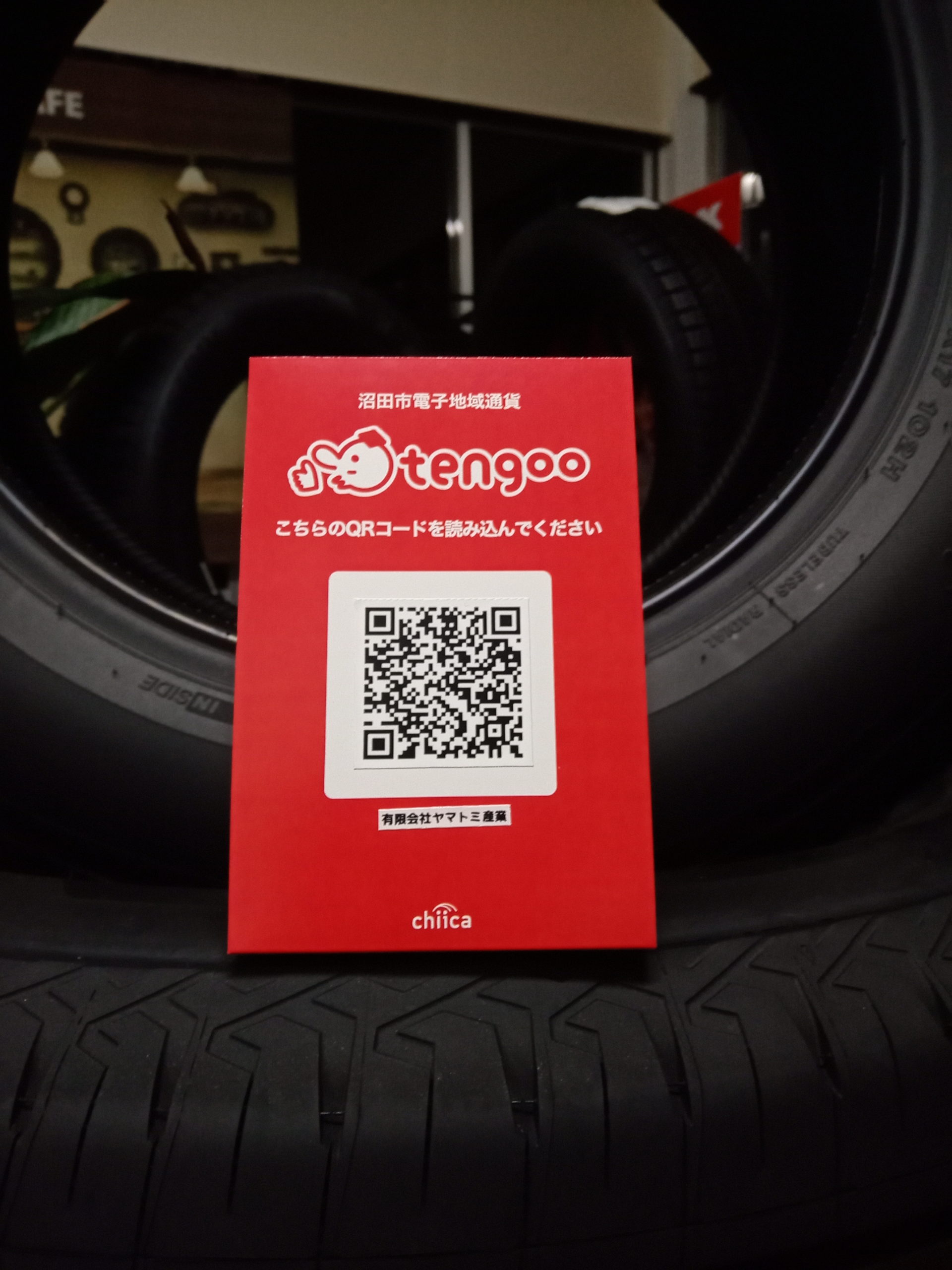 「沼田市電子地域通貨 tengoo（てんぐー）」でのお支払いが可能になりました | 有限会社ヤマトミ産業